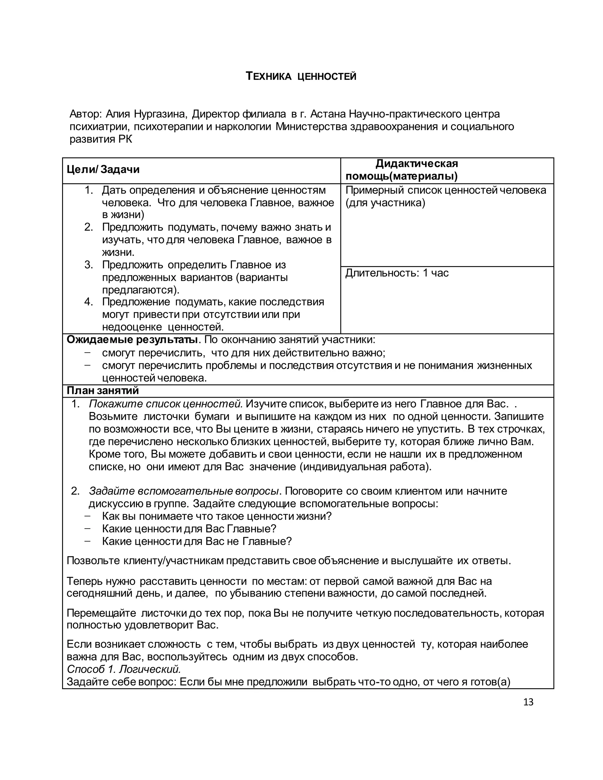 Complete materials rus rev_ko | PDF