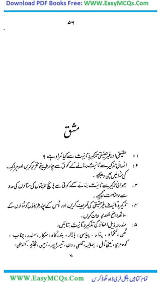 Complete URDU Grammar Guide for learning the language.pdf