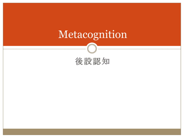 Complex cognitive processes | PPTX | Education