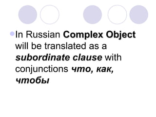 Complex object | PPT