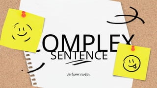complex sentence FOR HIGH SCHOOL STUDENTS.pptx