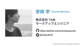 コンポーネント指向と余白の設計 | PPT