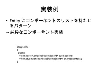Component basedgameenginedesign | PPT