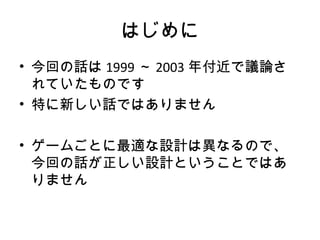 Component basedgameenginedesign | PPT