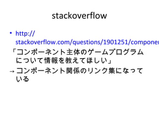 Component basedgameenginedesign | PPT