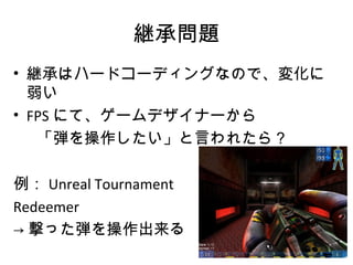 Component basedgameenginedesign | PPT