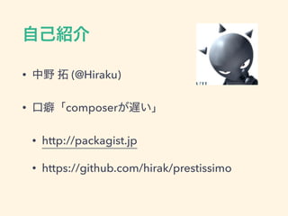 composer-scriptsについて | PPT