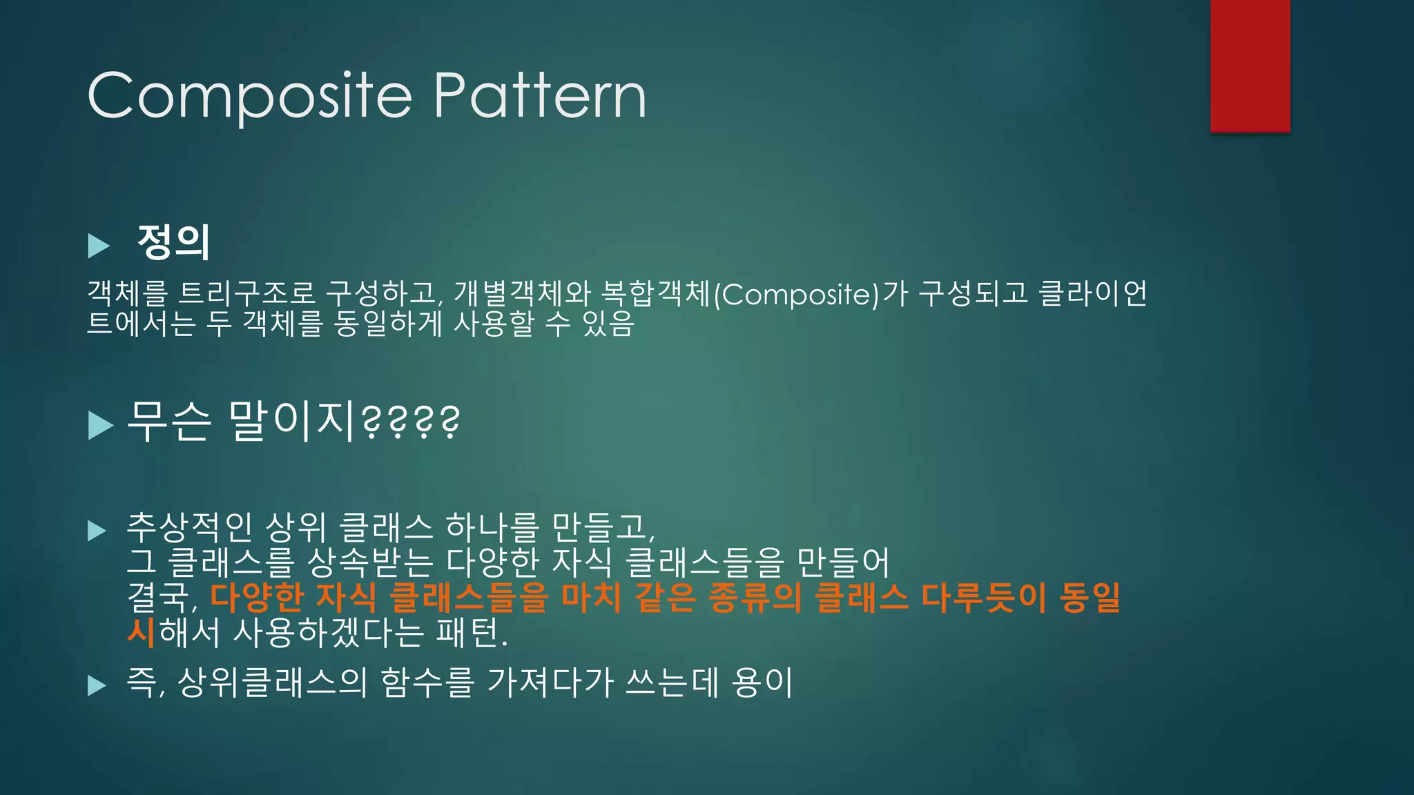 Composite pattern | PPTX