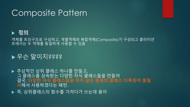 Composite pattern | PPTX