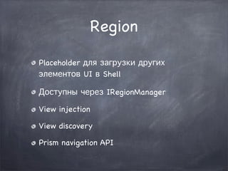 Composite WPF applications with Prism | PDF