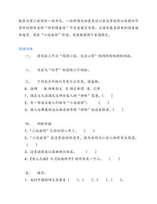 Chinese Comprehension 07 | PDF | Hotels and Motels | Travel Type