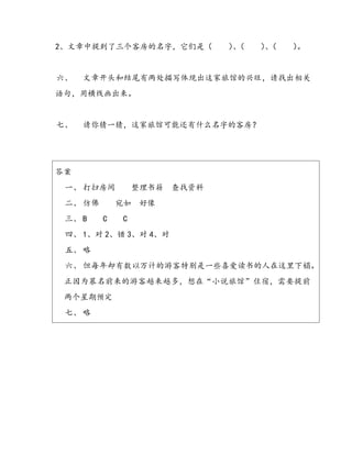 Chinese Comprehension 07 | PDF | Hotels and Motels | Travel Type