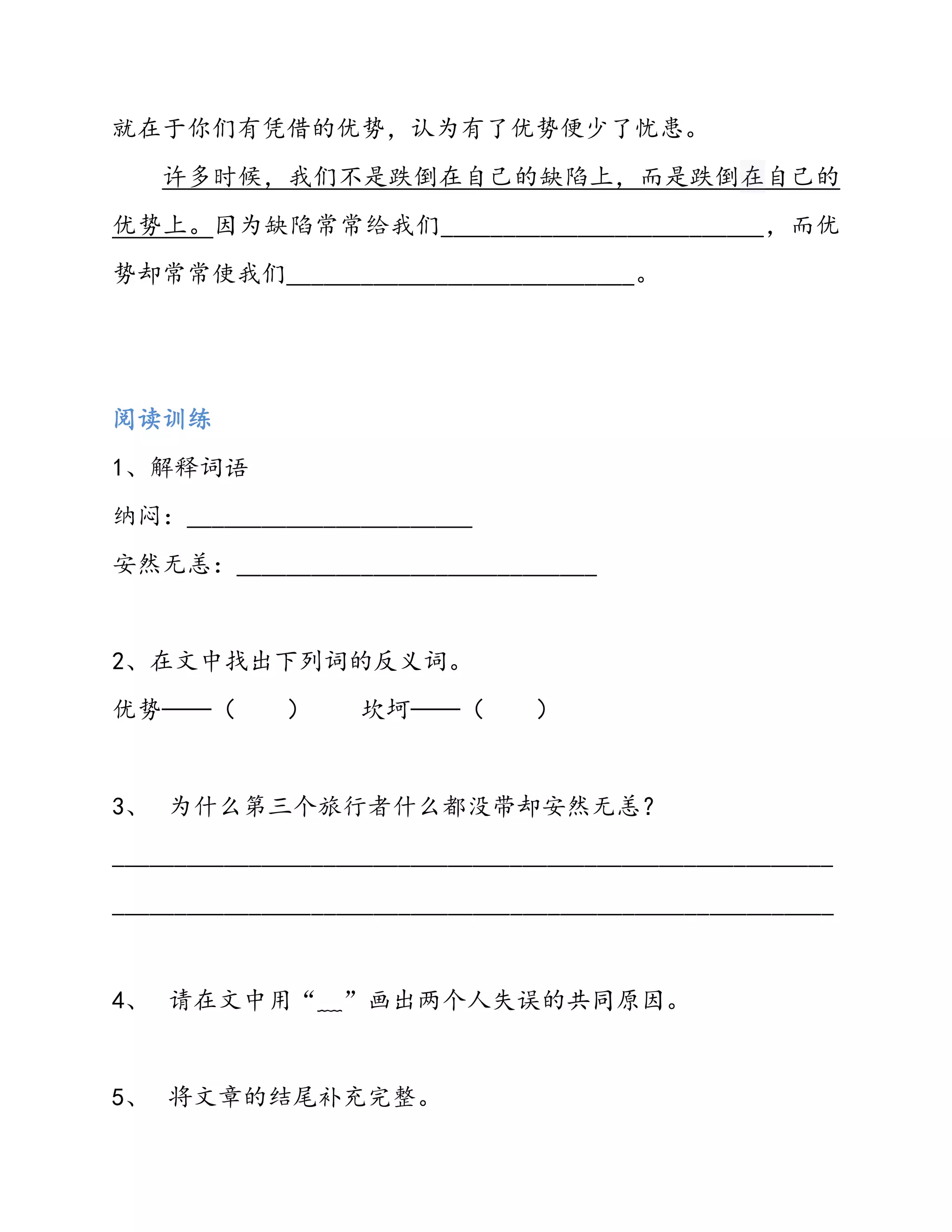 Chinese Comprehension 21 | PDF