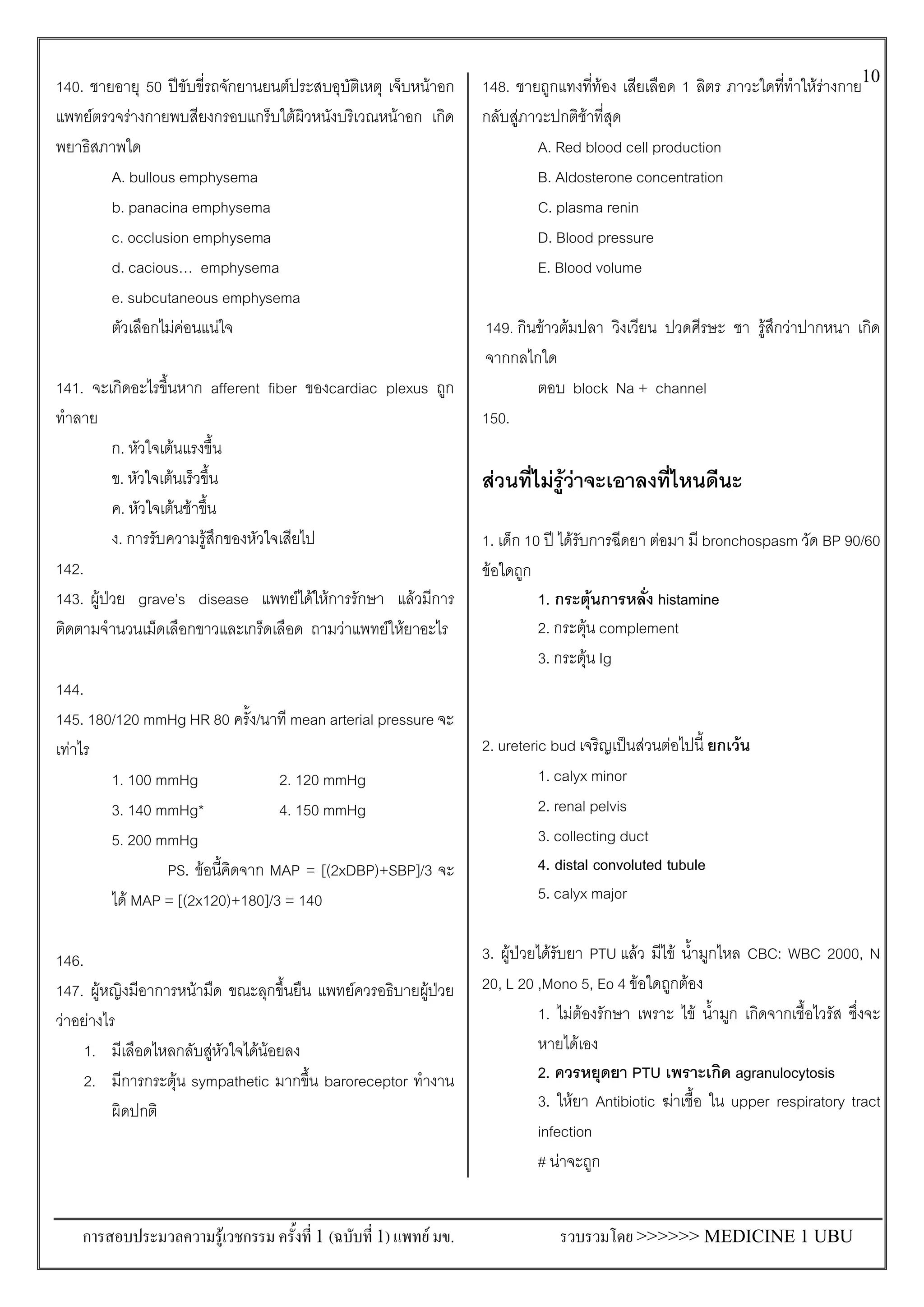 Comprehensive 2008 kku | PDF