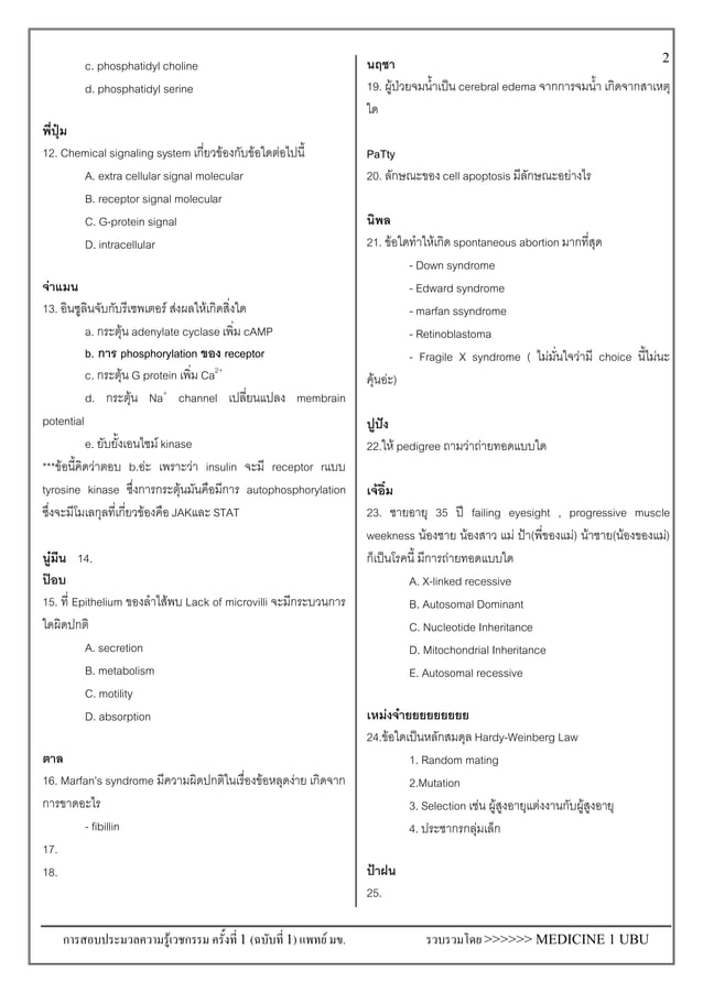Comprehensive 2008 kku | PDF