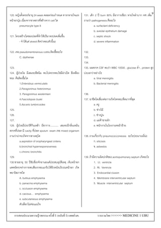 Comprehensive 2008 kku | PDF