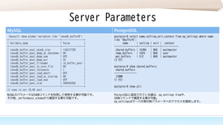 MySQLとPostgreSQLの基本的なパラメータ比較 | PDF