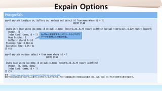 MySQLとPostgreSQLの基本的な実行プラン比較 | PDF