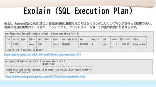 MySQLとPostgreSQLの基本的な実行プラン比較 | PDF