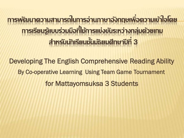 Comprehensive reading | PPTX