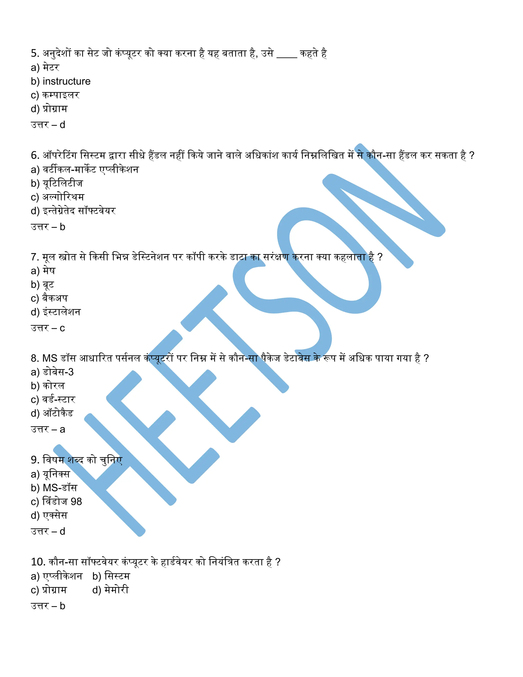 Computer Software MCQ Questions in Hindi | PDF
