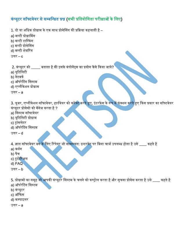 Computer Software MCQ Questions in Hindi | PDF
