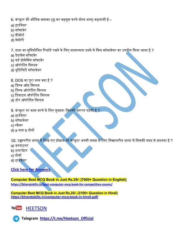 Computer Software MCQ Questions in Hindi | PDF