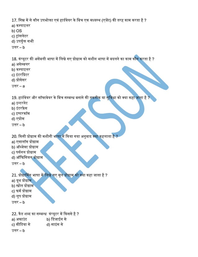Computer Software MCQ Questions in Hindi | PDF