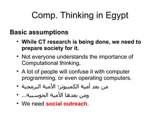 Computational thinking in Egypt | PDF