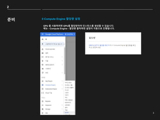 Compute engine generation guide | PPTX