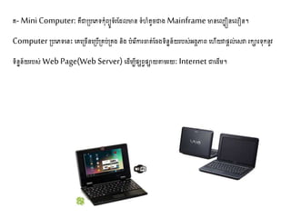 Computer | PPTX