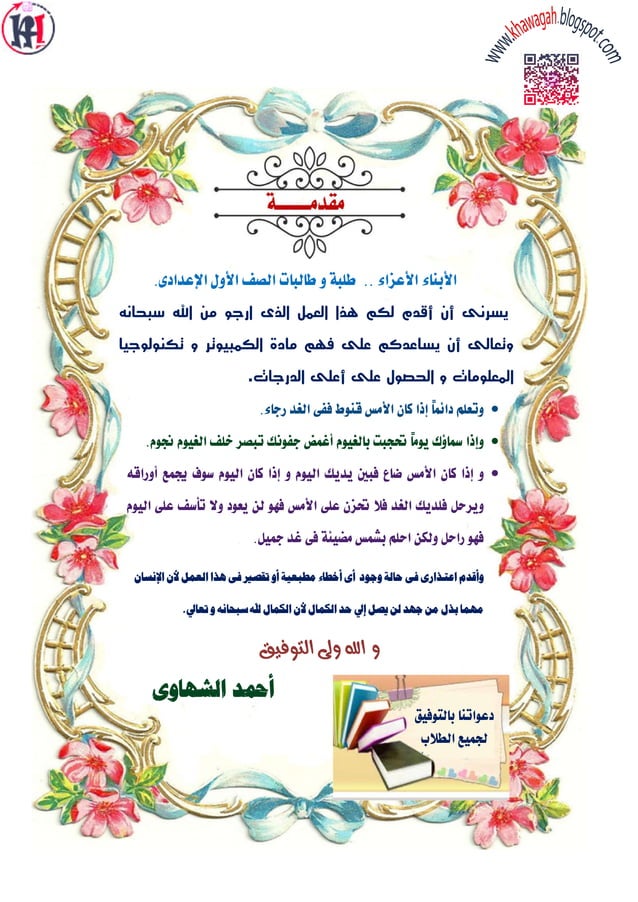 Computer 1st-preparatory-2nd-term-5 | PDF