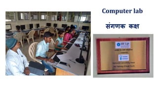 Computer Lab | PPT