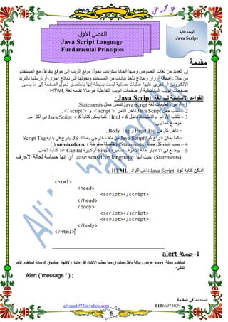Computer 2nd-preparatory-second-term- (10) | PDF