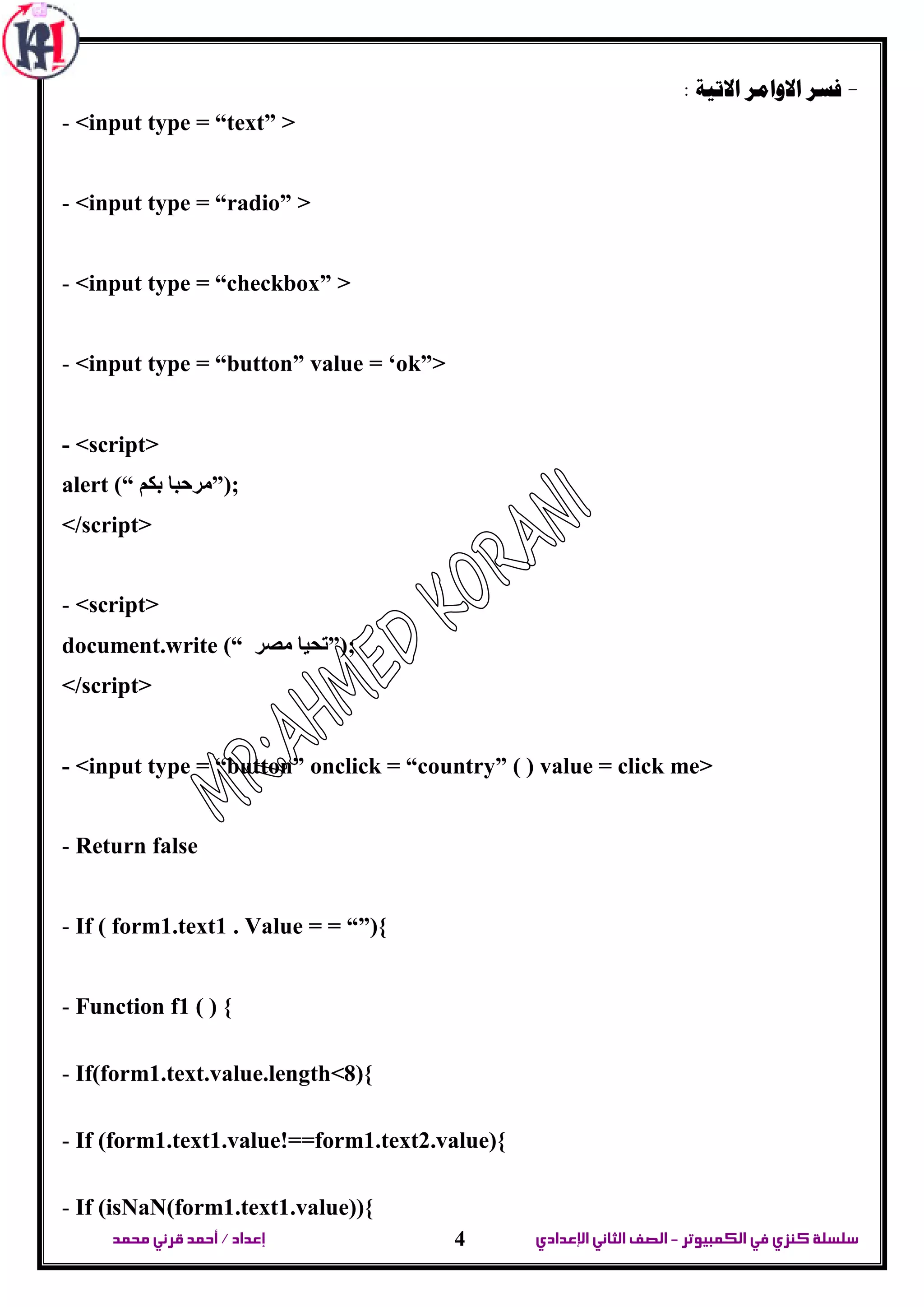 Computer 2nd-preparatory-second-term-2 | PDF
