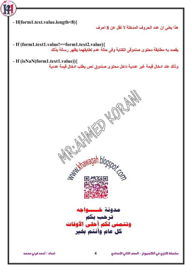 Computer 2nd-preparatory-second-term-5 | PDF