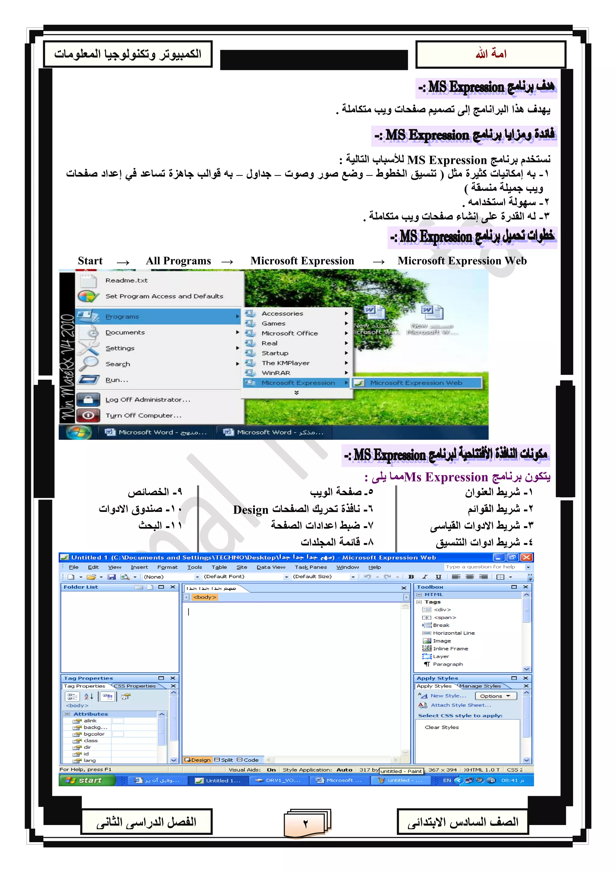 computer-6th-primary-2nd-term | PDF