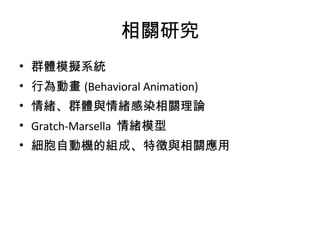 Computer Animation Of Group Behavior With Emotional Contagion | PPT