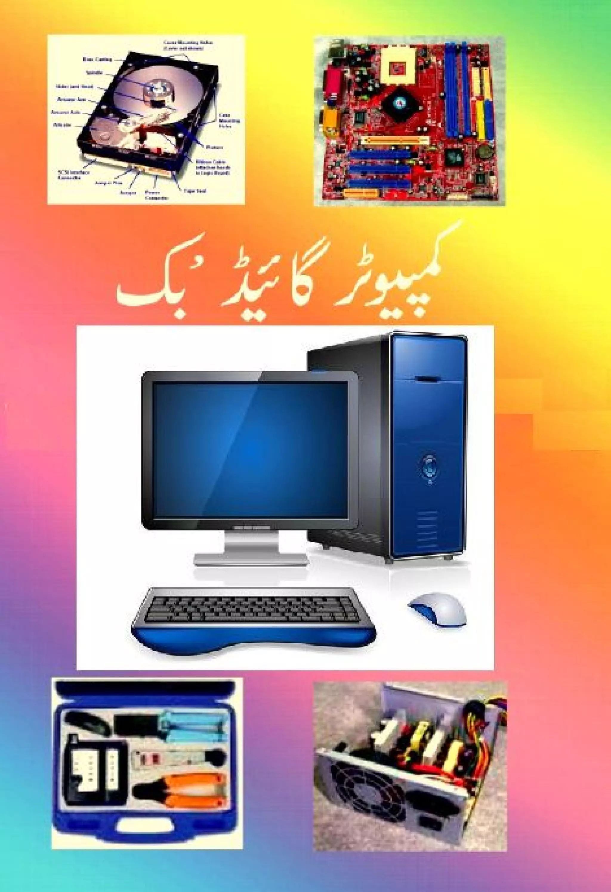 Computer guide-urdu | PDF