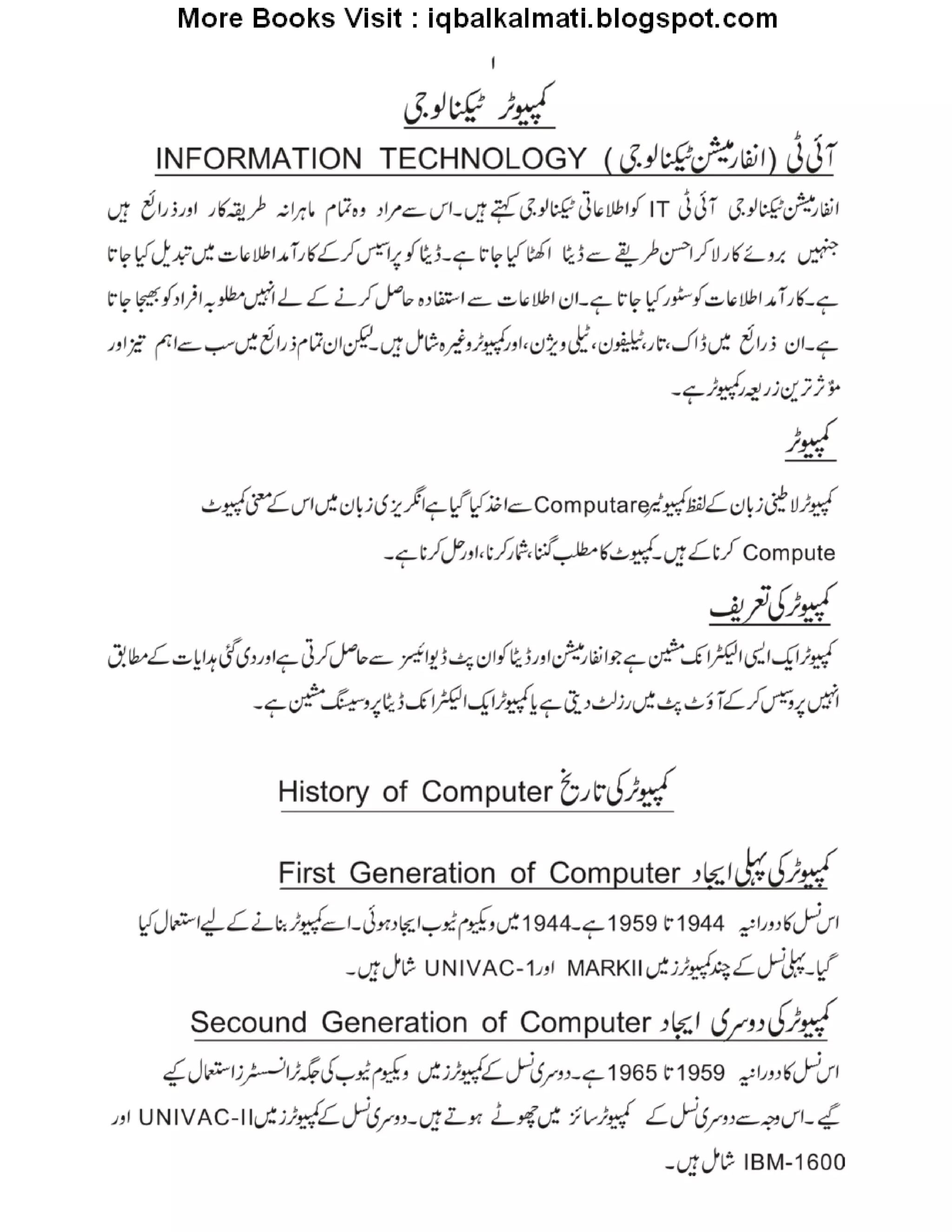 Computer guide-urdu | PDF