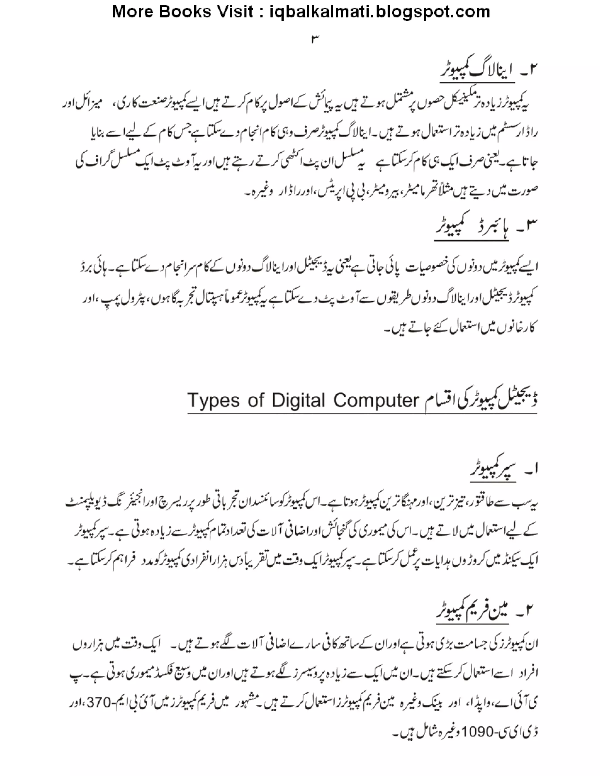 Computer guide-urdu | PDF