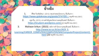 Computer project | PPT