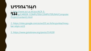 Computer project | PPTX