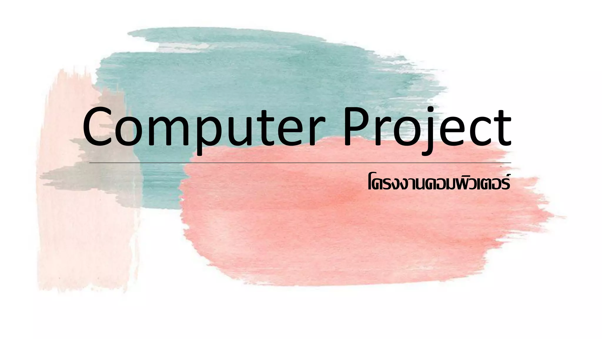 Computer project | PDF