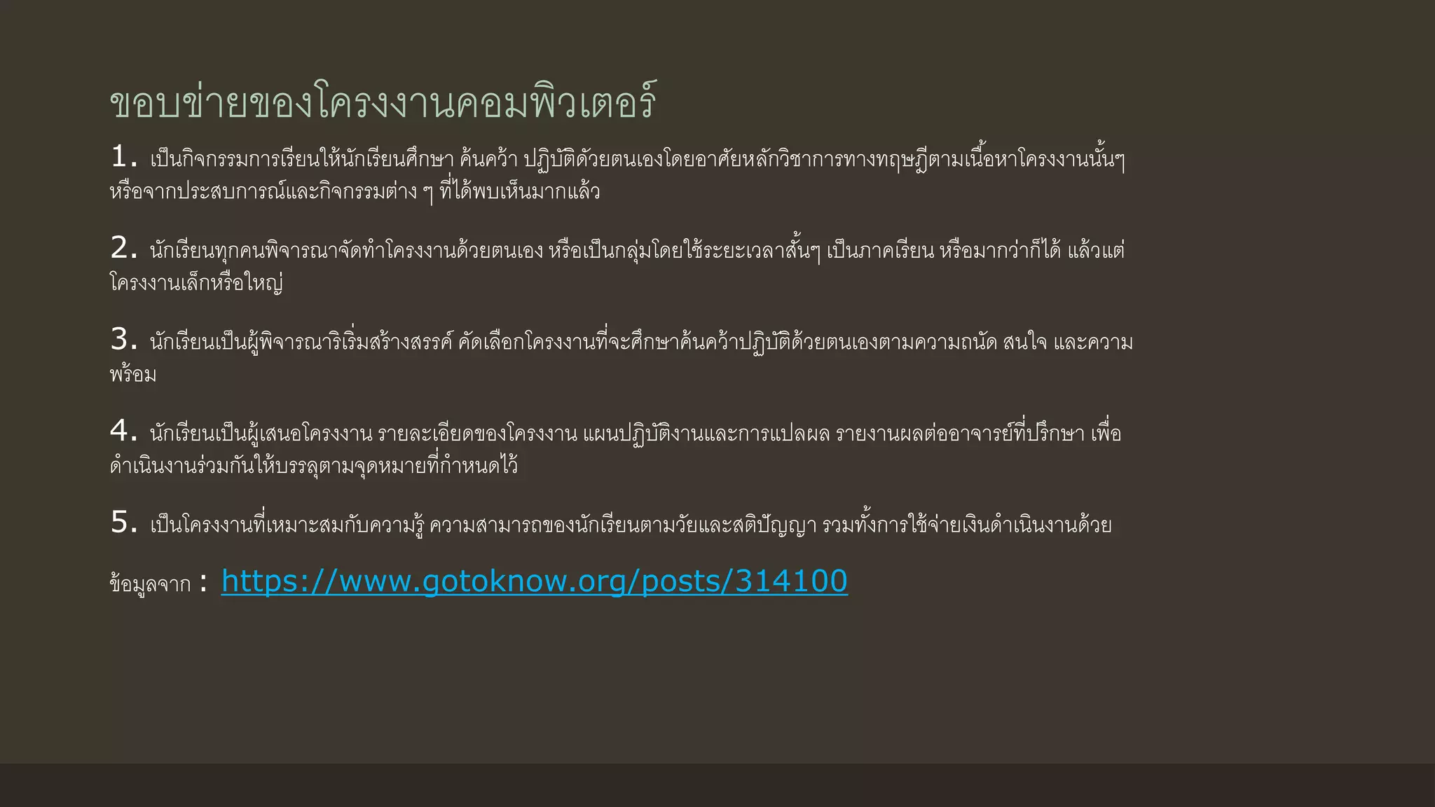 Computer project | PPT