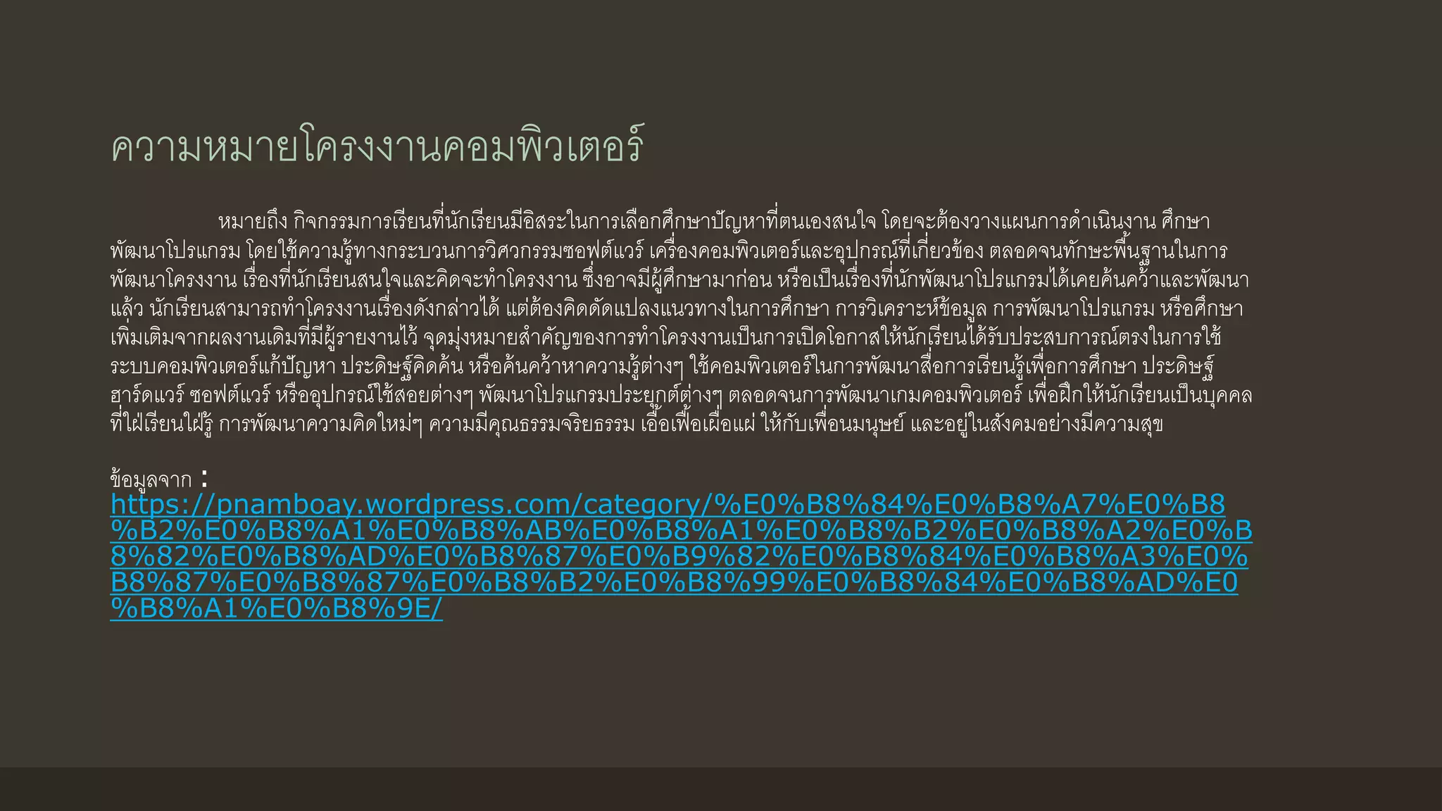 Computer project | PPT