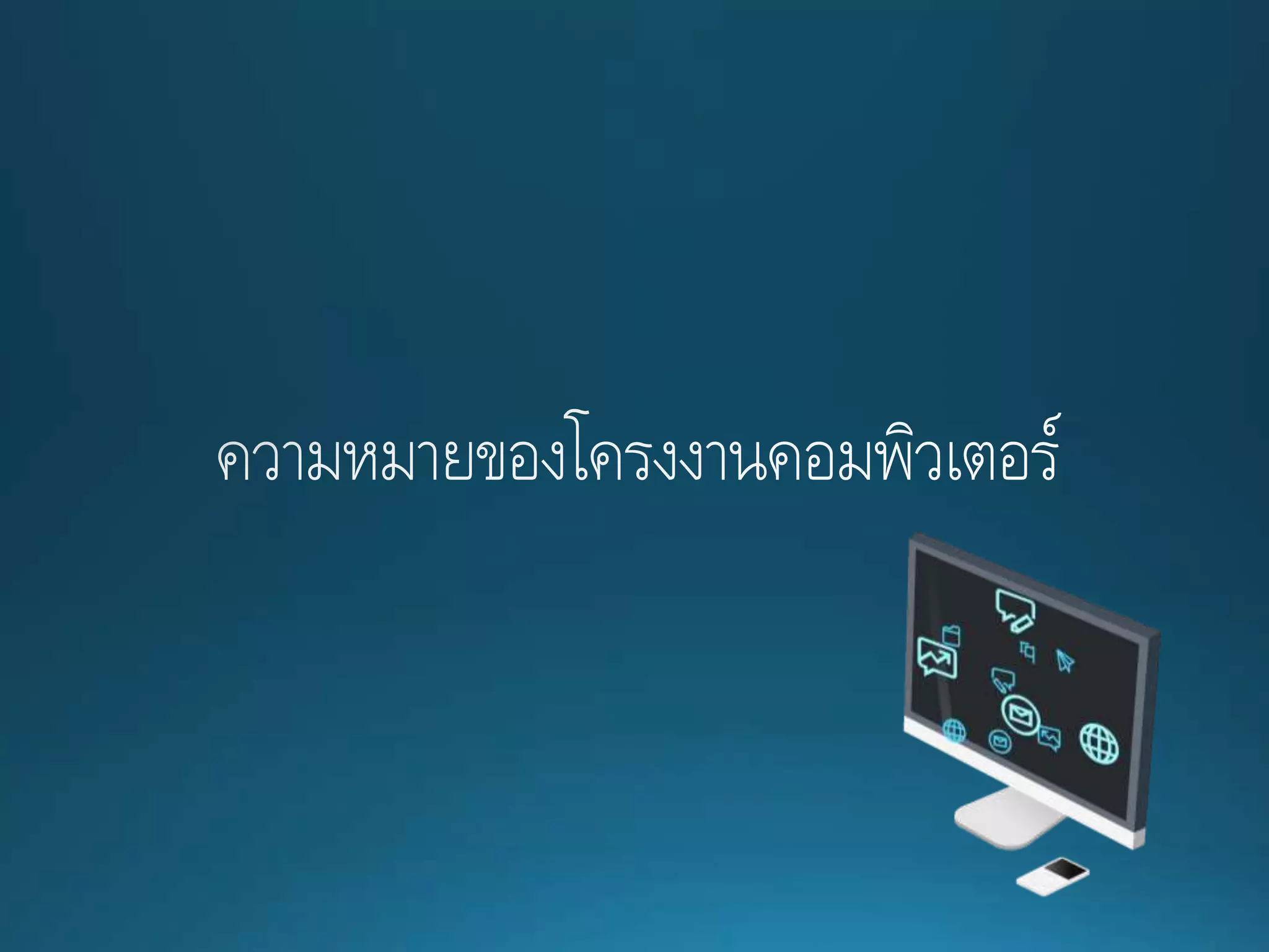 Computer project-final333 | PPT