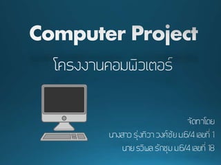 Computer project-final333 | PPT