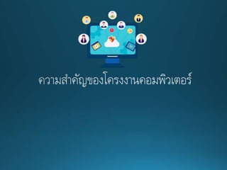 Computer project-final333 | PPT