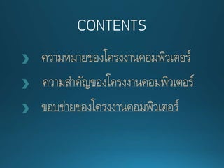 Computer project-final666 | PPT